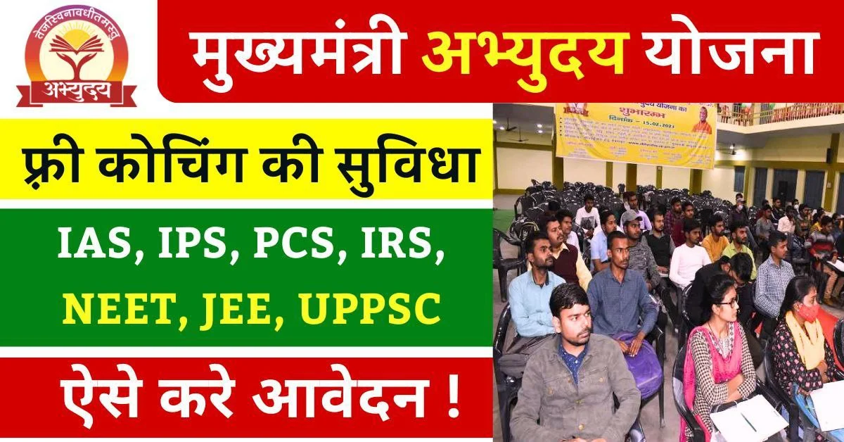 Mukhyamantri Abhyudaya Yojana 2025 : सरकार दे रही प्रतियोगी परीक्षा की ...