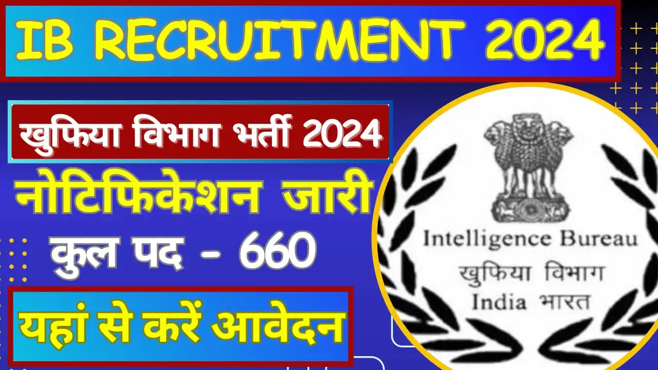 IB Recruitment 2024: 660 पदों की बंपर भर्ती, आवेदन की तिथि, जाने पूरी ...