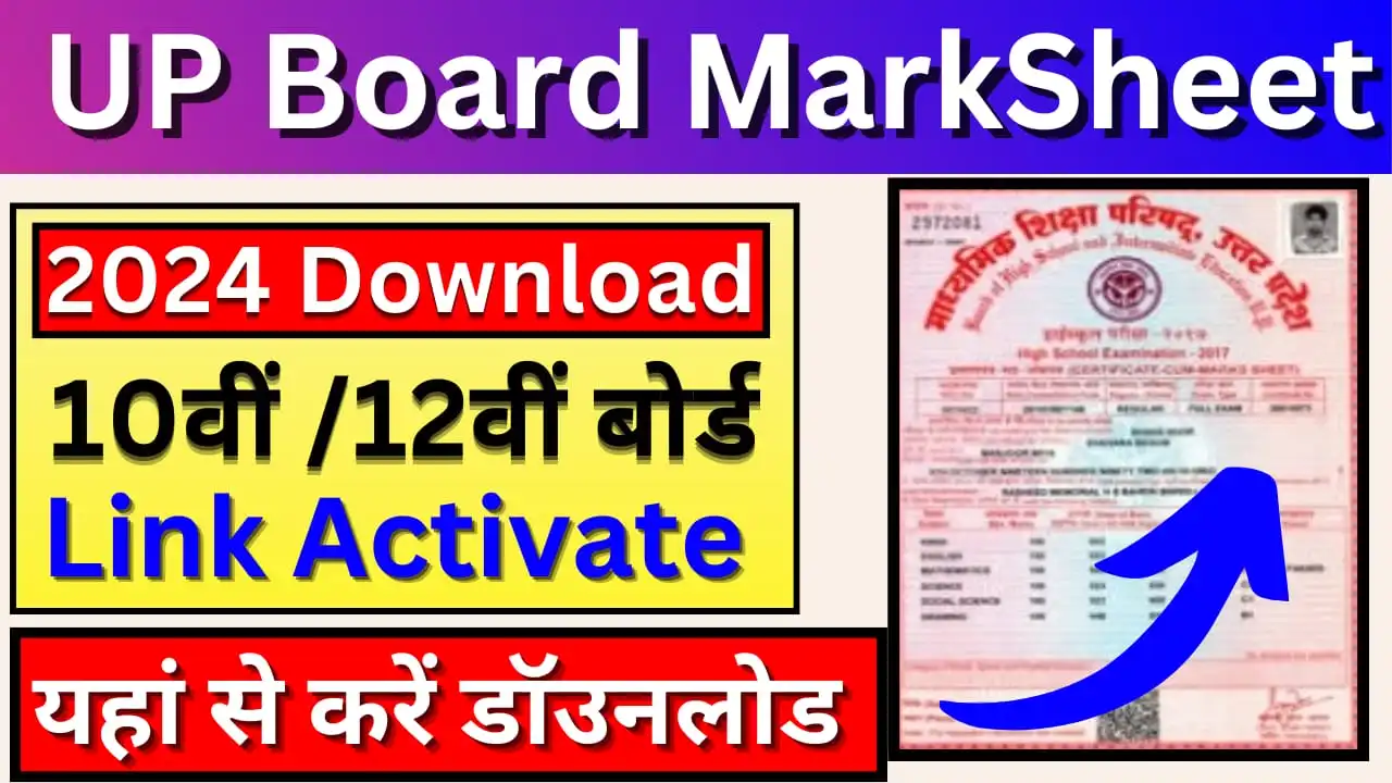 UP Board Mark Sheet 2024 Download: 10वीं 12वीं ओरिजिनल मार्कशीट, यहां से करें डाउनलोड