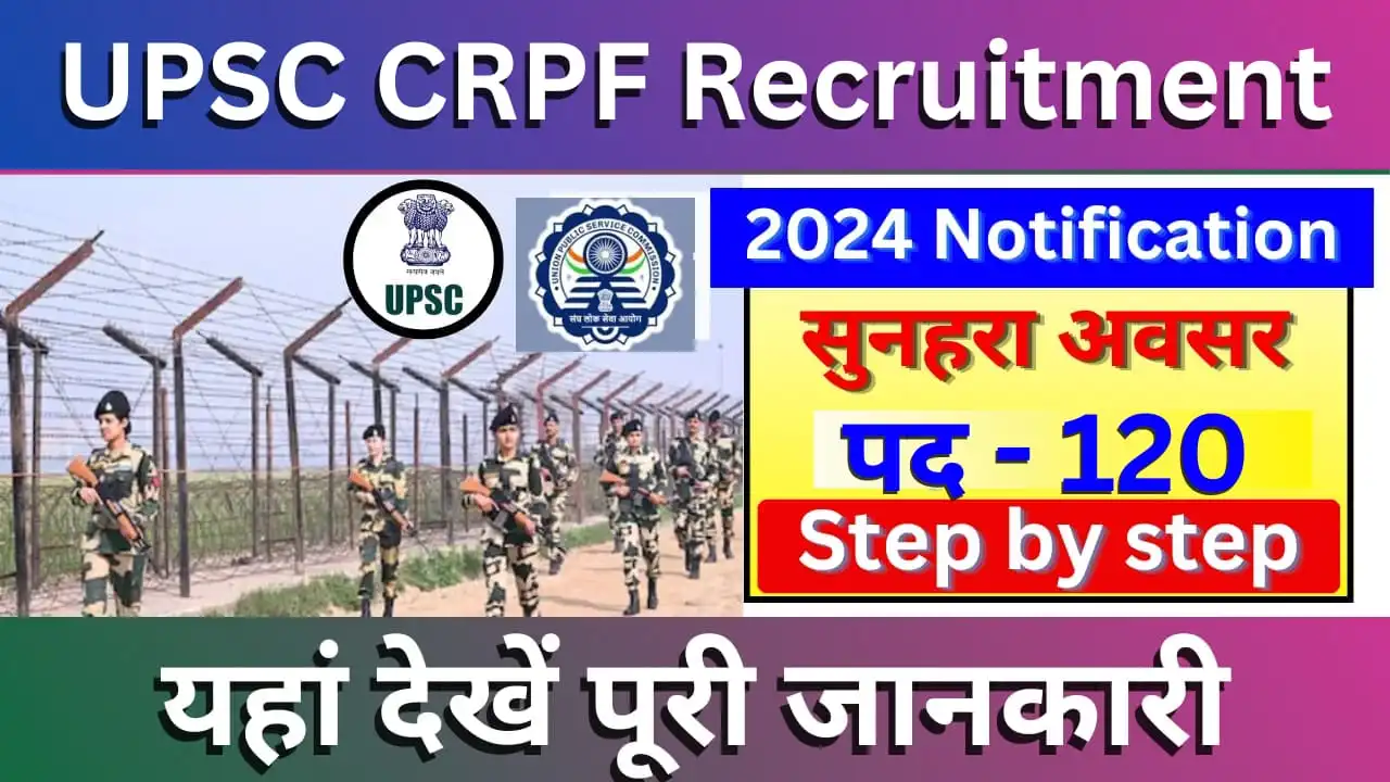 UPSC CRPF Recruitment 2024: UPSC CRPF AC भर्ती नोटिफ़िकेशन जारी, यहां ...