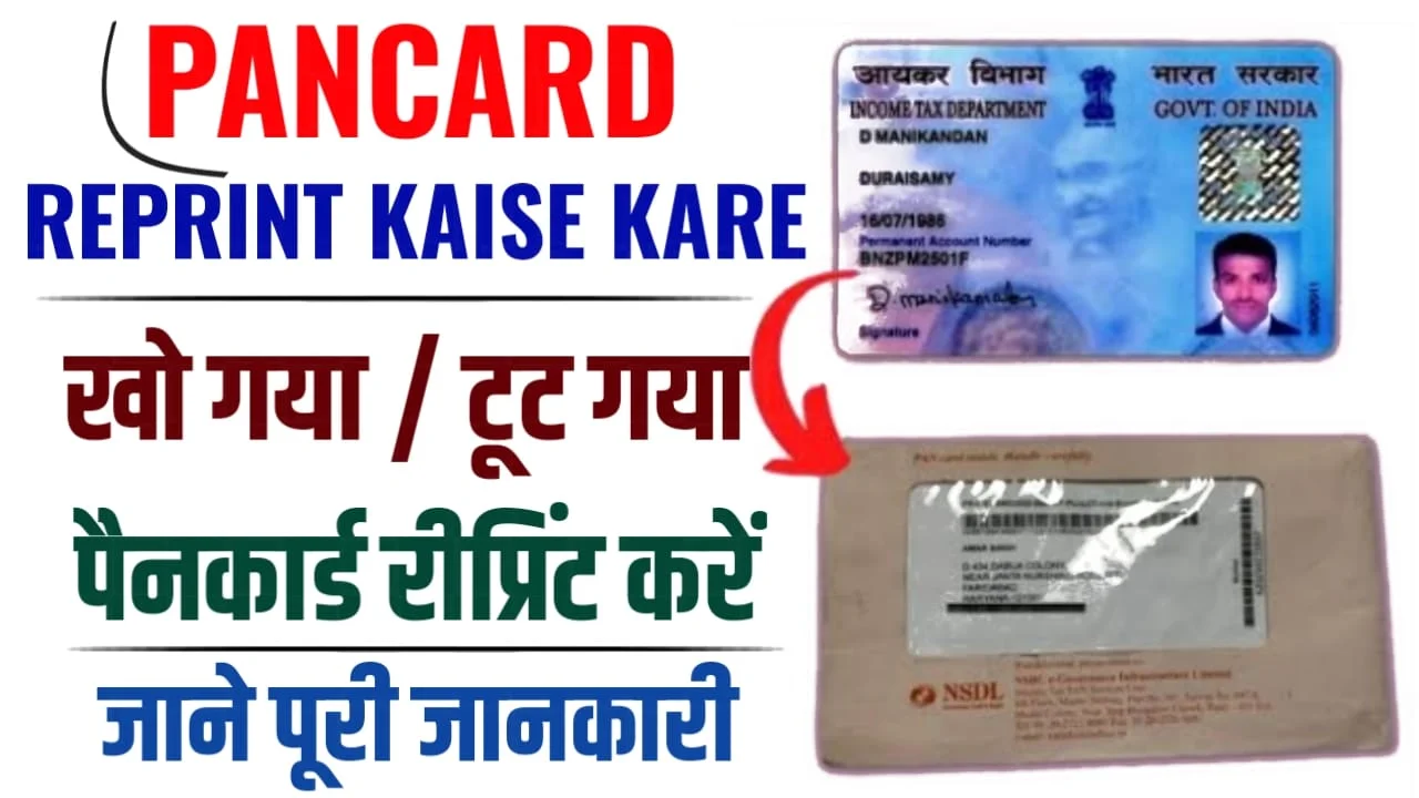 Pan Card Reprint Kaise Kare पैन कार्ड रिप्रिंट से दोबारा नया पैन